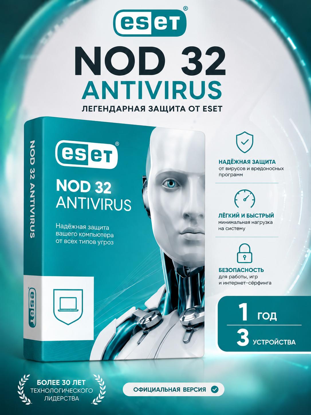 Eset Nod 32 Antivirus 3 устройства / 1 год лицензия для Windows