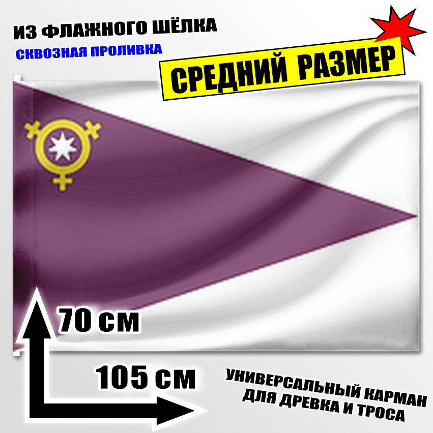 Флаг средний Этокского сельсовета 105x70 см