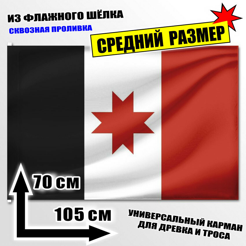 Флаг средний Удмуртии 105x70 см