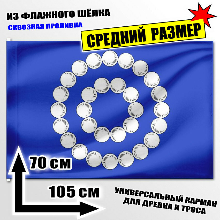 Флаг средний Кемского района 105x70 см