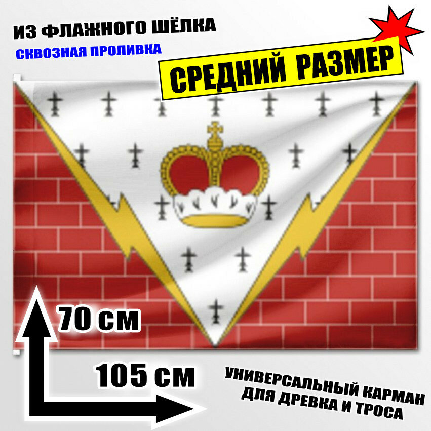 Флаг средний Дмитровского района (Москва) 105x70 см