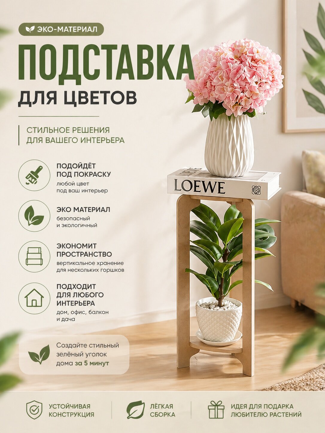 Подставка для цветов кодеко "Флора", вертикальная, 49см, на окно, напольное размещение, бежевая