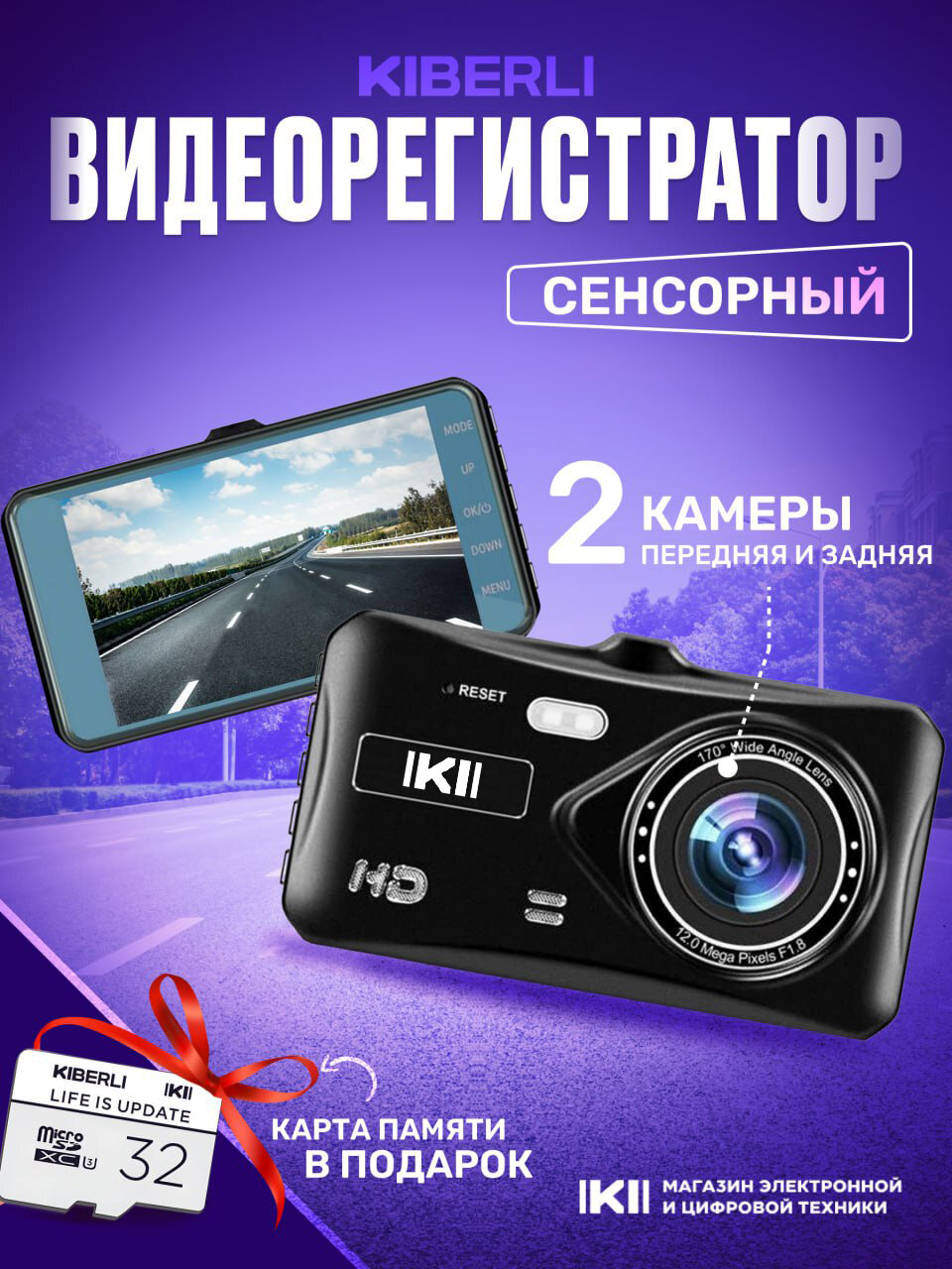 Видеорегистратор автомобильный с камерой заднего вида KIBERLI LI 4