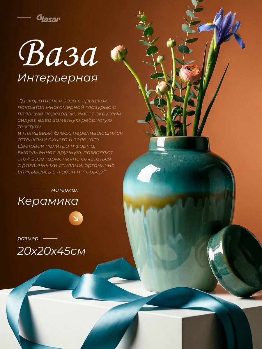 Настольная ваза Glasar C8557, керамика, 15 см х 15 см х 20 см, с крышкой