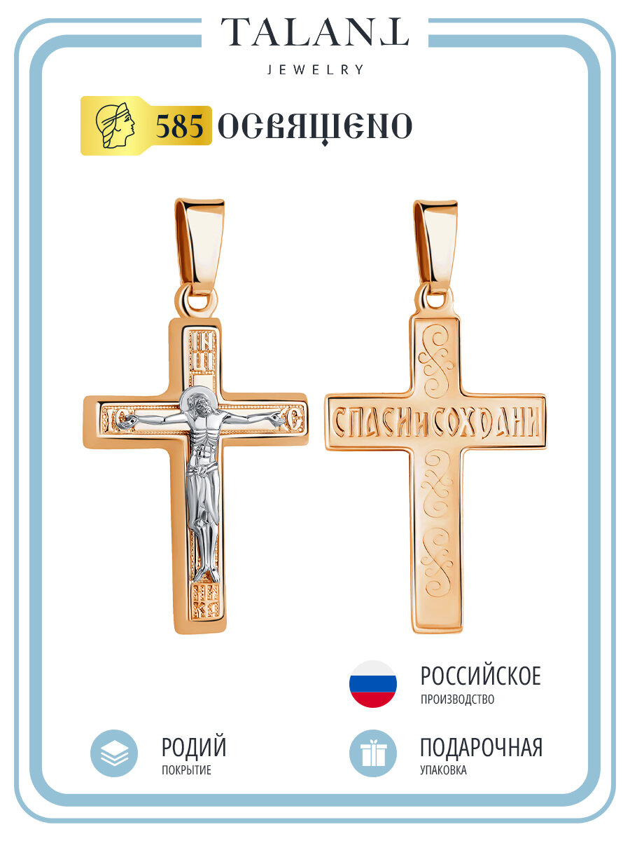 Крестик, комбинированное, красное золото, 585 проба, родирование