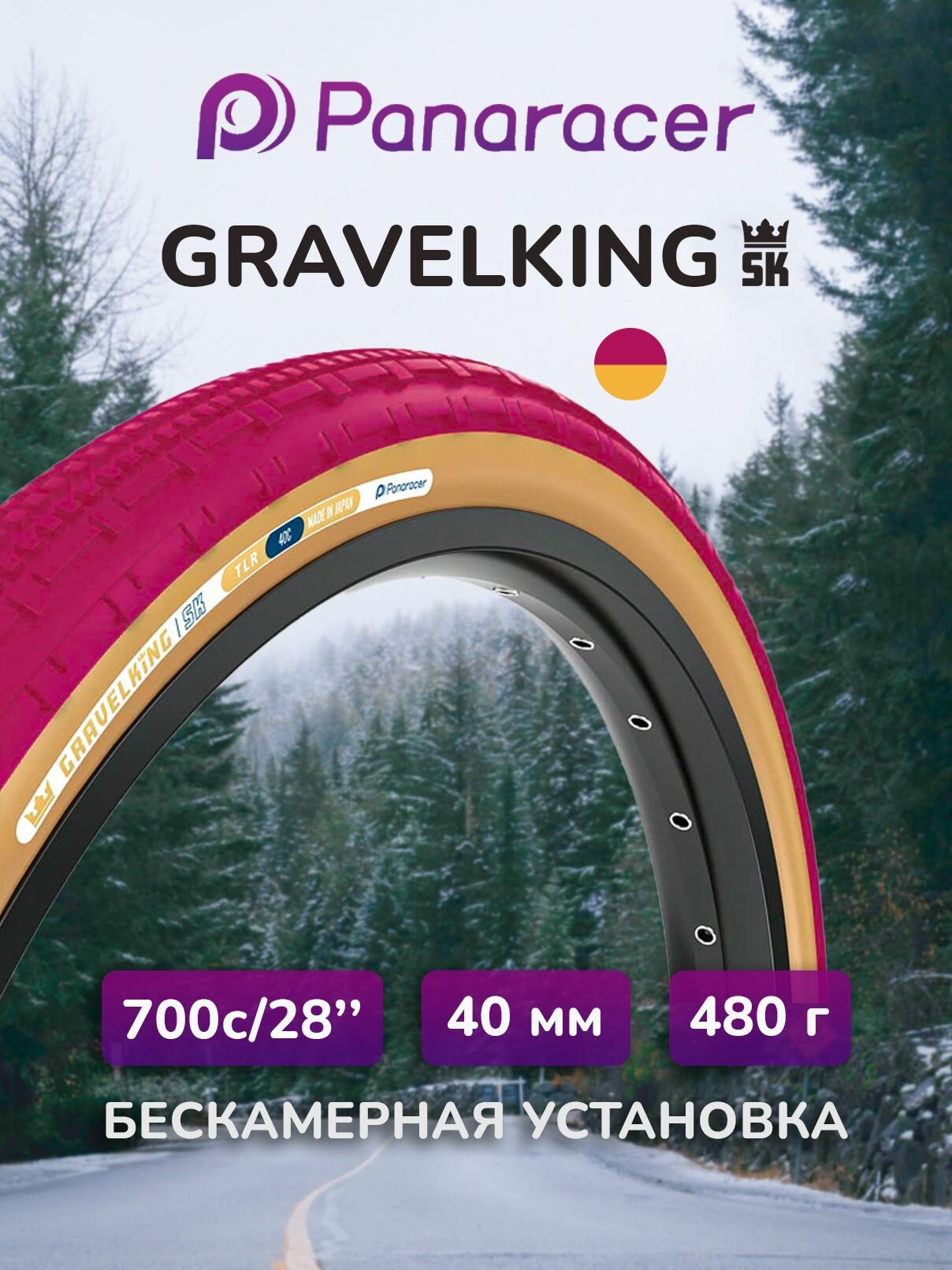 Покрышка Panaracer Gravelking SK Cranberry/Brown 700x40 мм