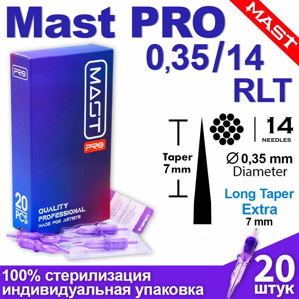 Картриджи для тату и татуажа Mast Pro 35/14 RLT Extra (1214RL) 20 шт/уп Модули Маст Про для перманентного макияжа
