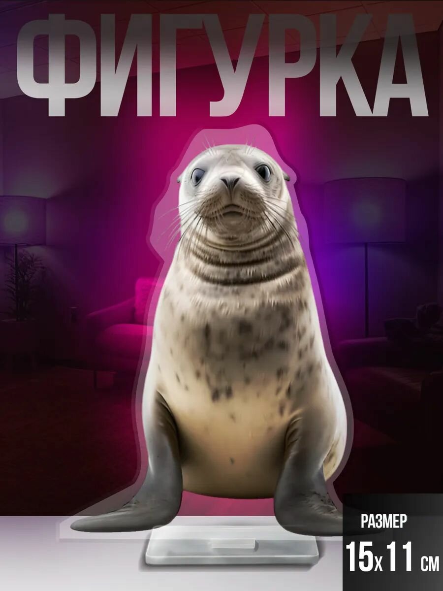 Акриловая фигурка Тюлень