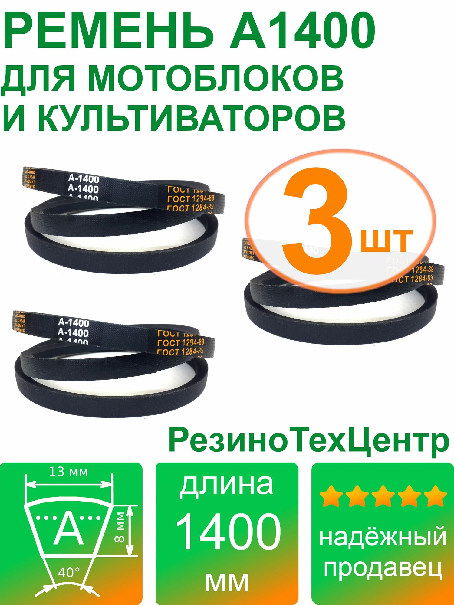 Ремень клиновой приводной А-1400 Lp Ld Lw 13 x 1372 Li A 54 для мотоблока, культиватора, компрессора