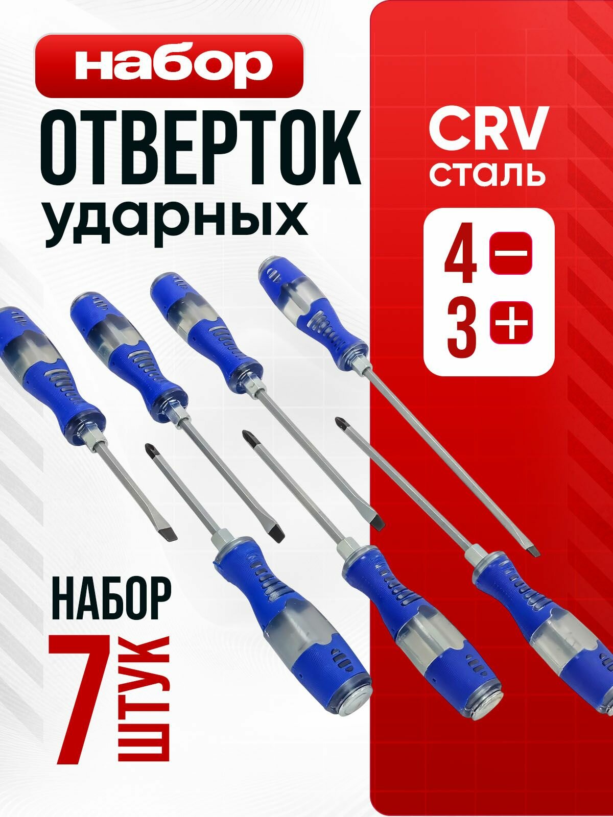 Набор ударных отверток Razaian