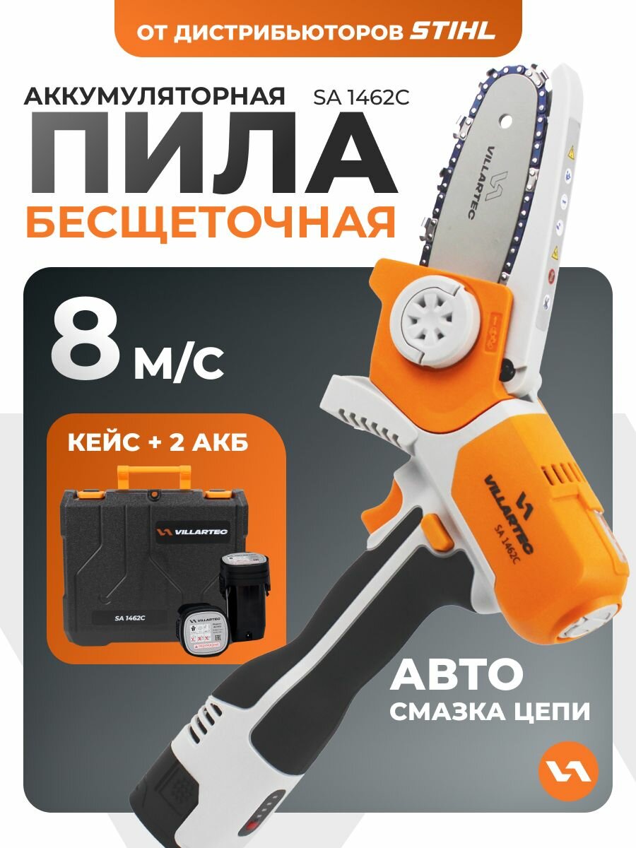 Мини пила аккумуляторная цепная бесщеточная 14В VILLARTEC SA1462C с кейсом и 2 АКБ на 1,5 А/Ч