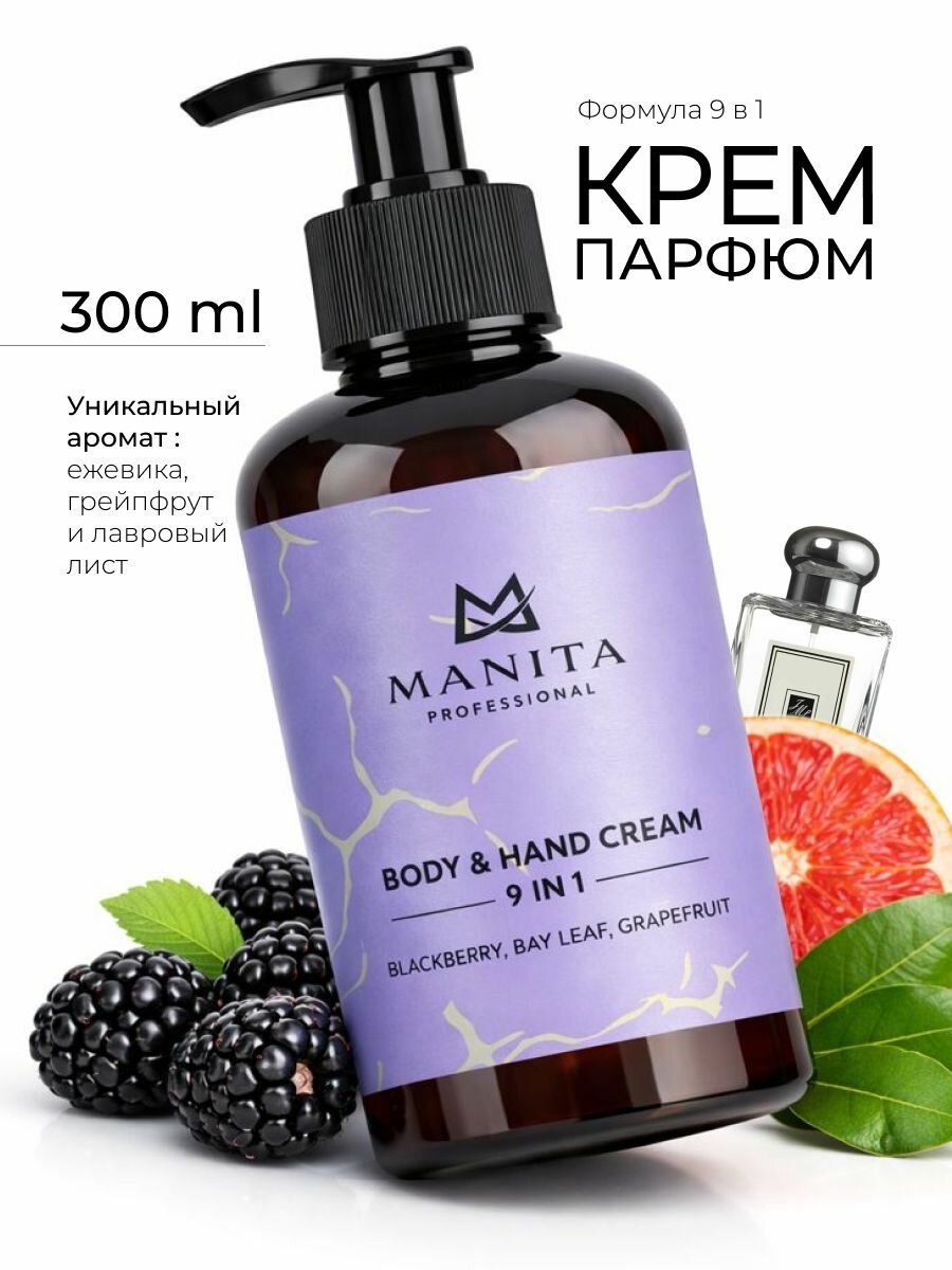 Крем для рук и тела Blackberry, Bay Leaf 300 мл