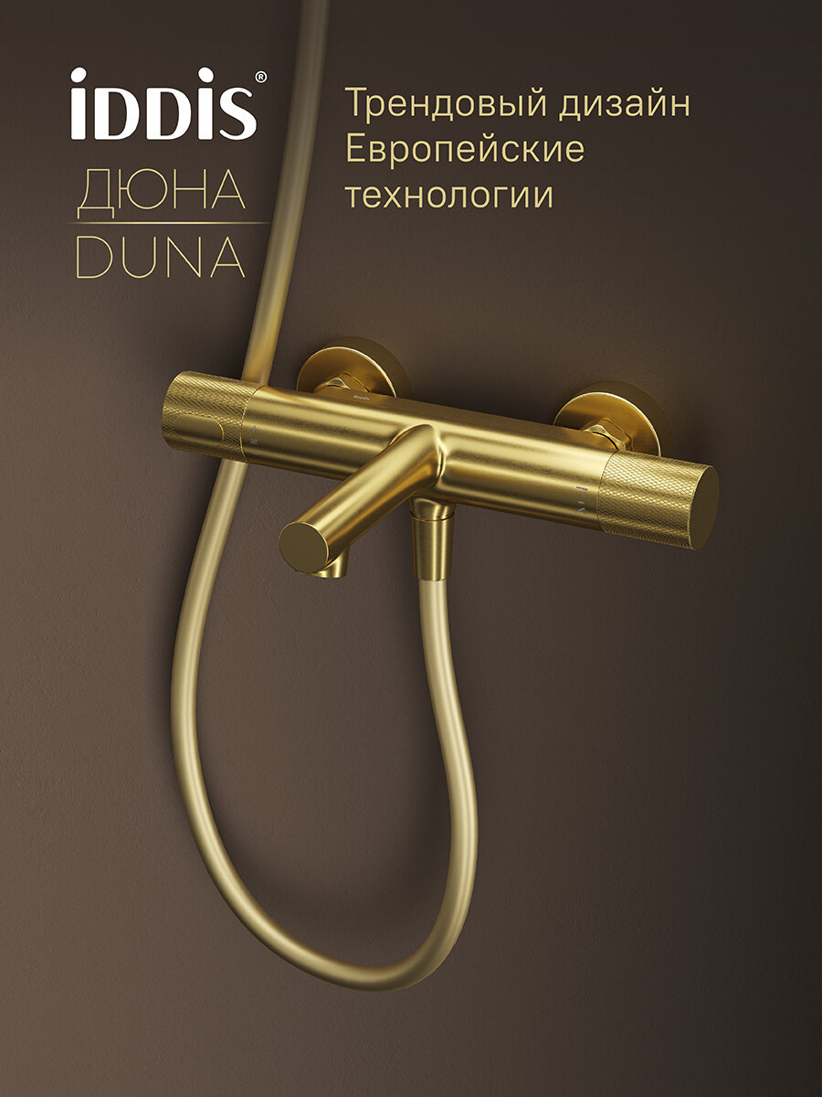 Смеситель для ванны с термостатом IDDIS Дюна (Duna) DUNMG02i74WA без аксессуаров матовое золото