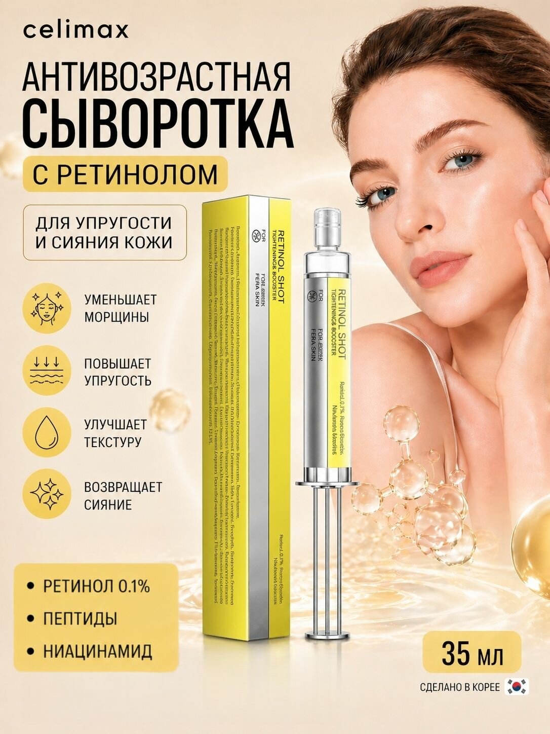 Эссенция антивозрастная с ретинолом, 10 мл