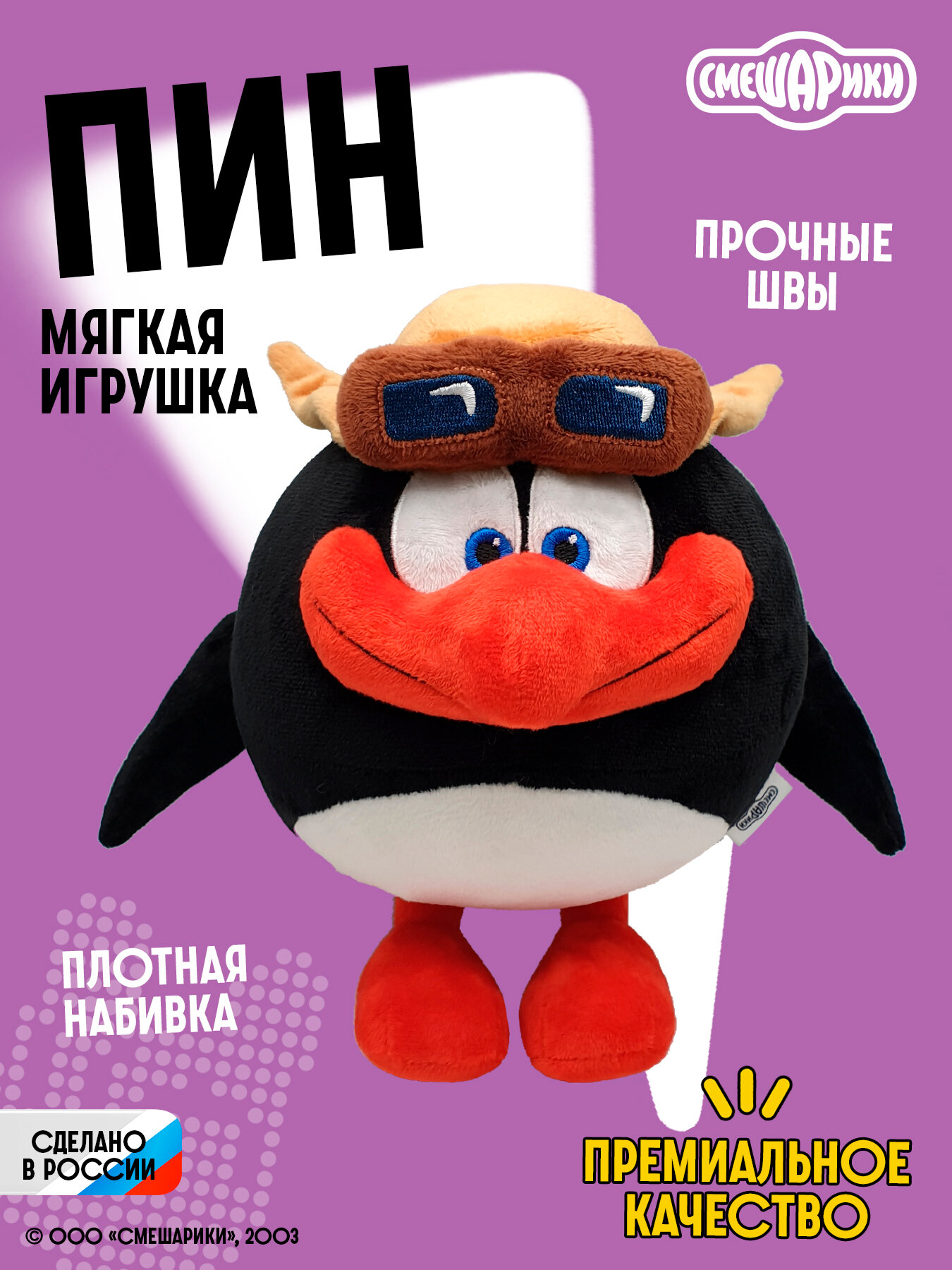 Плюшевая мягкая игрушка Смешарик Пин 21см, официальная лицензия