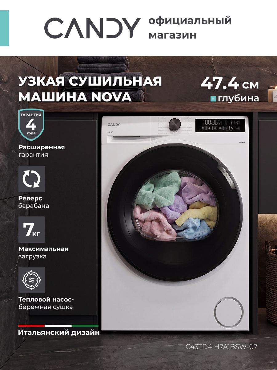 Сушильная машина Candy Nova C43TD, конденсационная, теплонасос, 12 режимов,7 кг