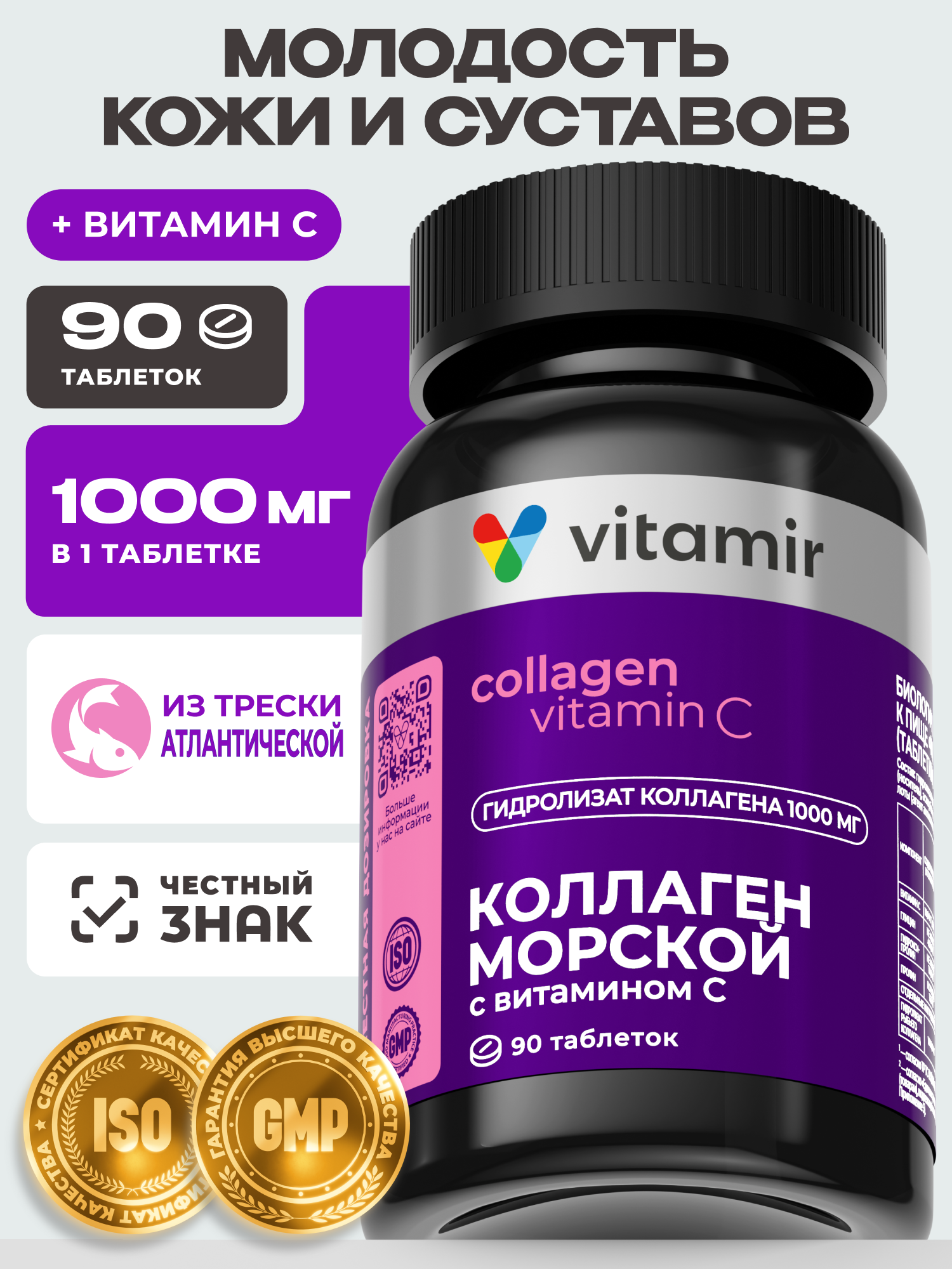 Коллаген морской с витамином С VITAMIR PRO / Витамины для суставов, волос и кожи / 90 таблеток