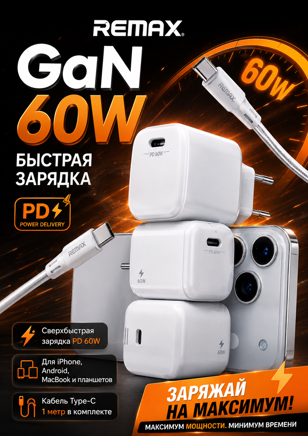 Зарядное устройство Remax, GaN, Type-C, PD, 60 Вт, кабель USB-C