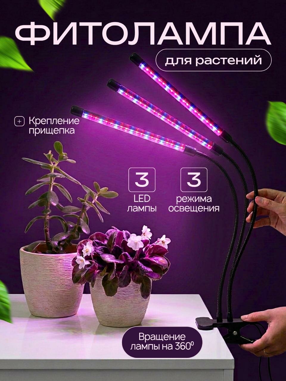 Фитолампа для растений LED Grow Light, тройная SALE24