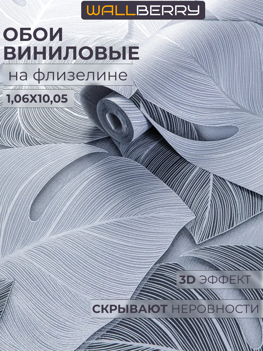 Обои флизелиновые метровые для ремонта стен кухни спальни детской кухни в дом 1.06м х 10.05 м, вспененный винил