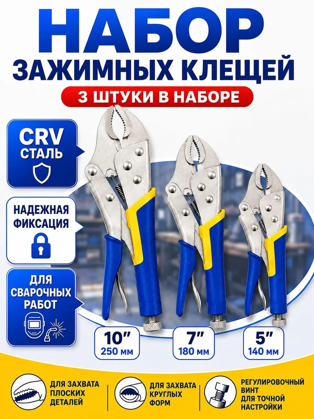 Набор зажимных клещей, с фиксатором, прорезиненные. 140мм, 180мм, 250мм