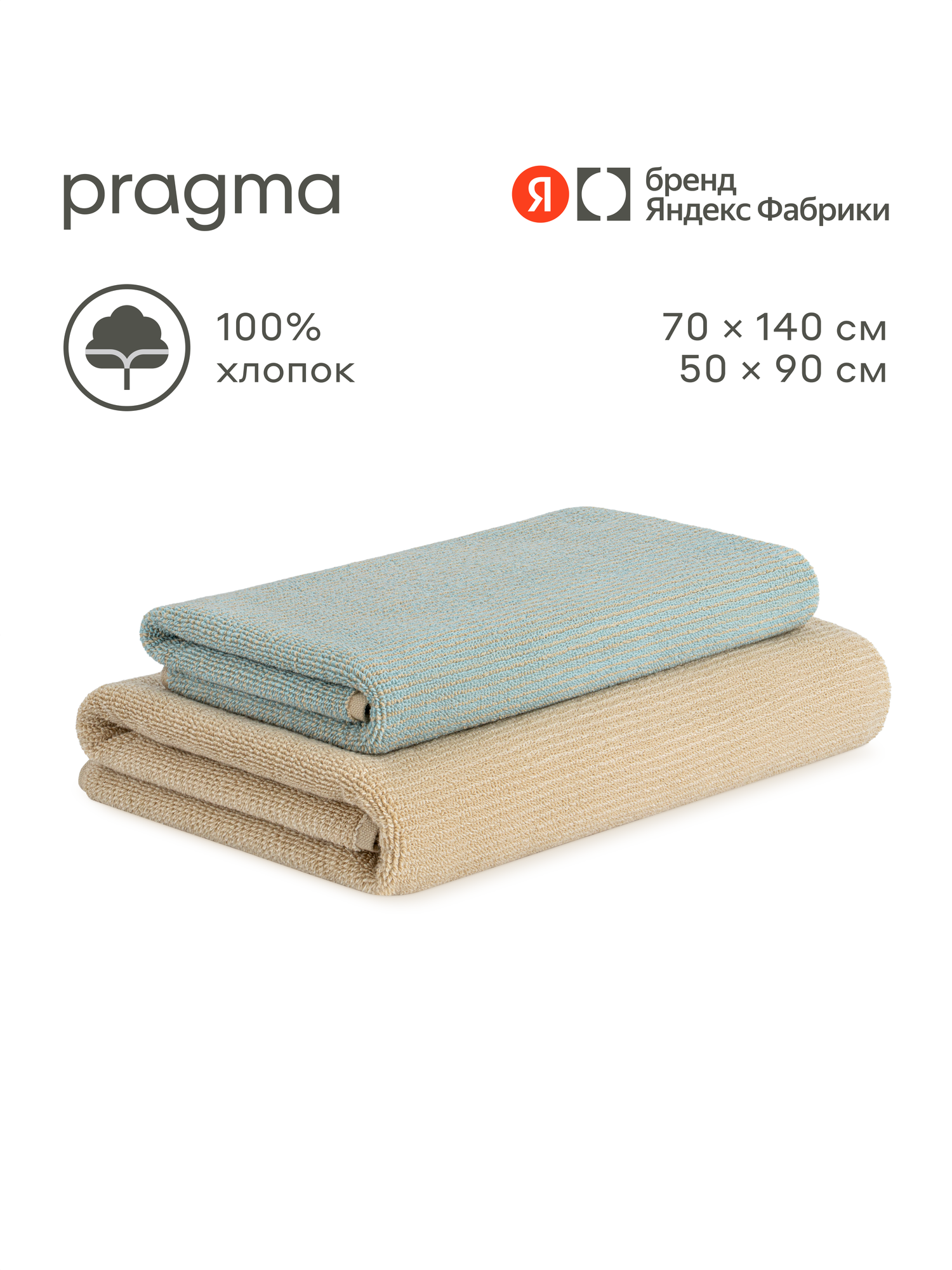 Комплект махровых полотенец 2 шт, 70х140 + 50х90 см Pragma Samva песочный бежевый