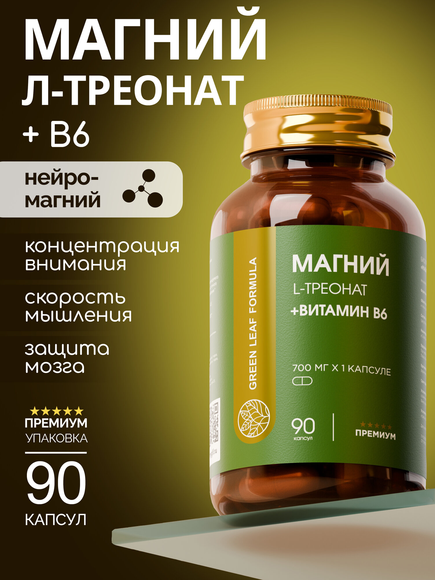 Магний треонат с витамином В6, нейро магний, витамины для мозга, для памяти и внимания, от стресса и для нервной системы