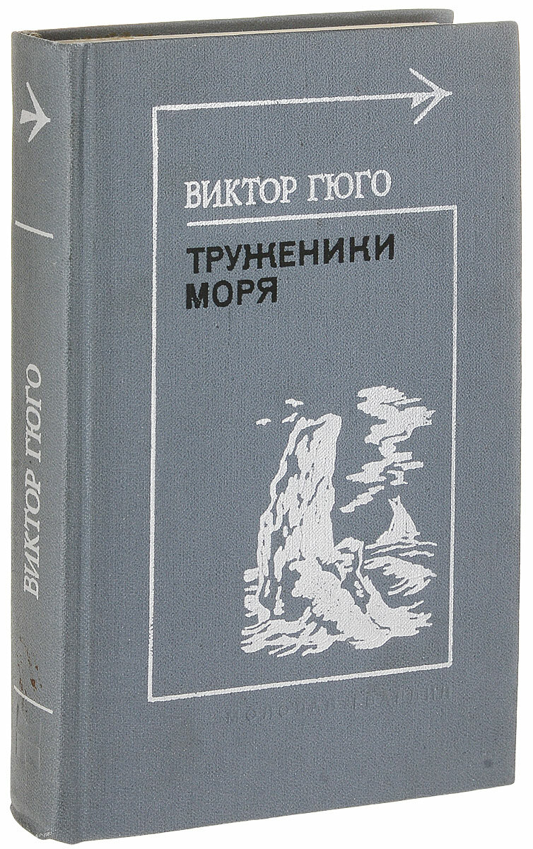 Труженики моря