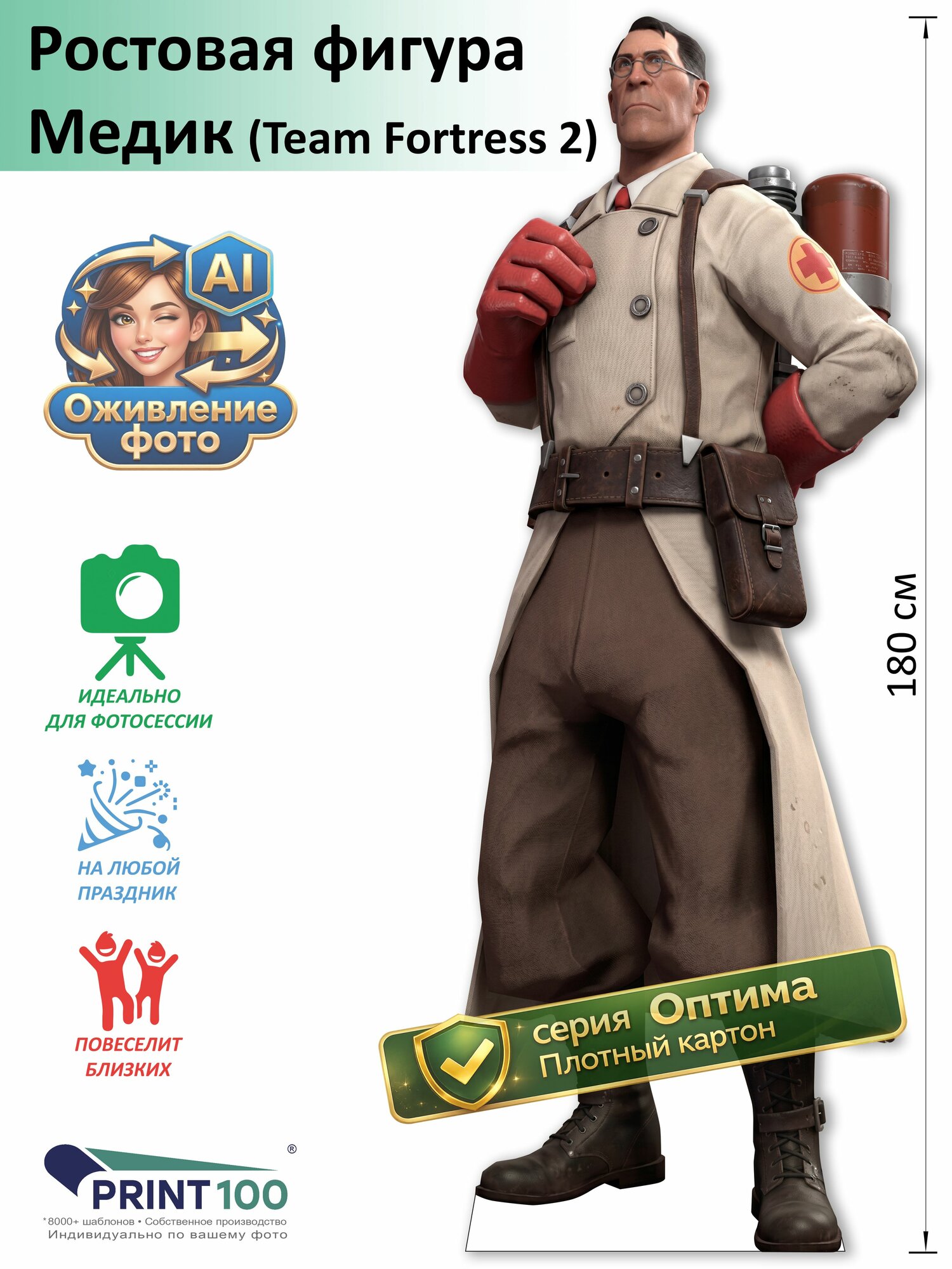Медик (Team Fortress 2) вид 1 Ростовая фигура
