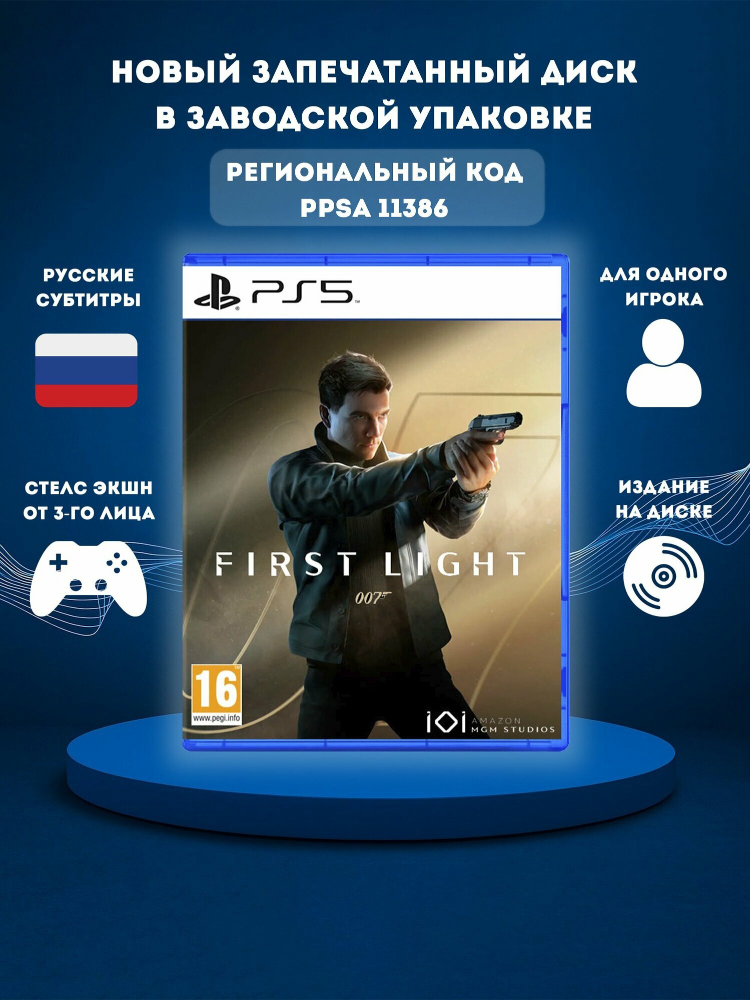 Игра 007 First Light PS5 на диске Standard Edition 16+ [PS5, русские субтитры]