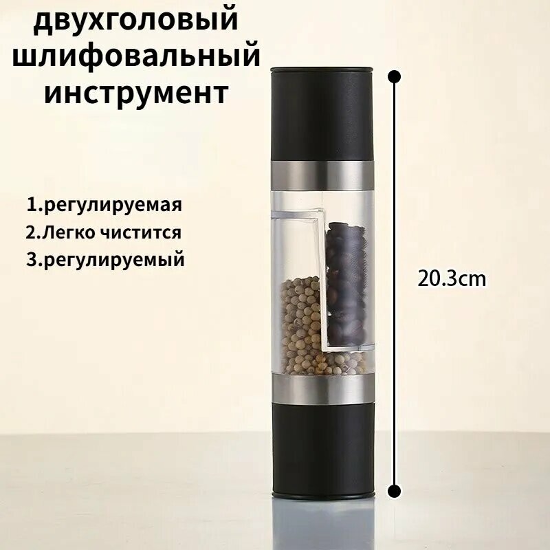 Мельница для специй, высота 20.3 см, 1 шт