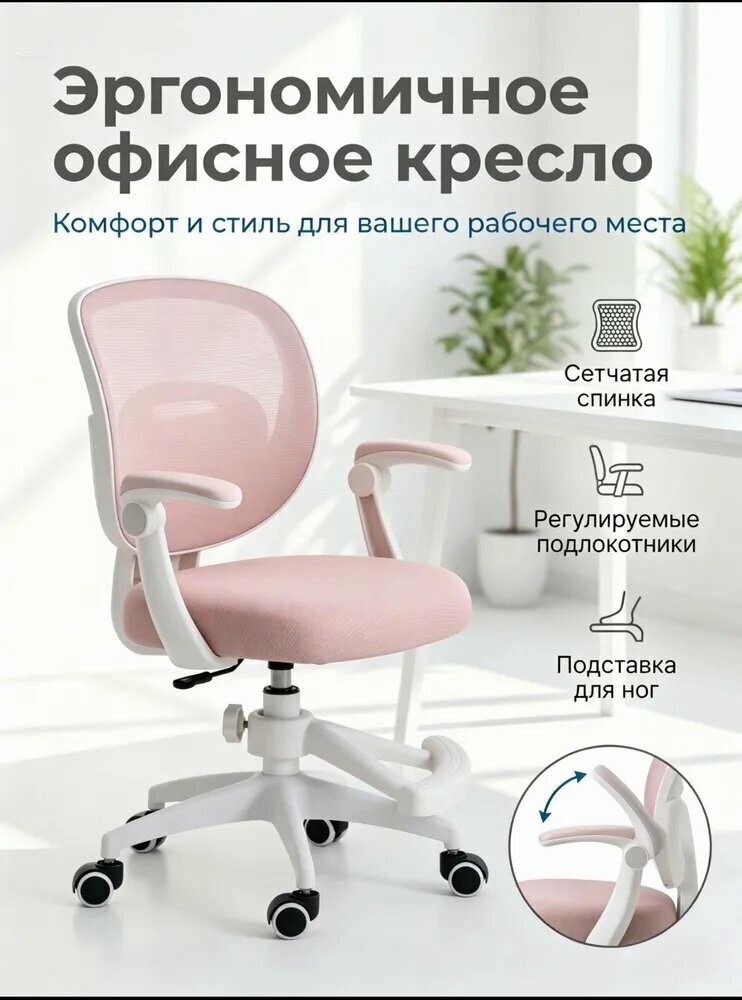 Детское компьютерное кресло, Откидной подлокотник⭐ Сакура Розовый