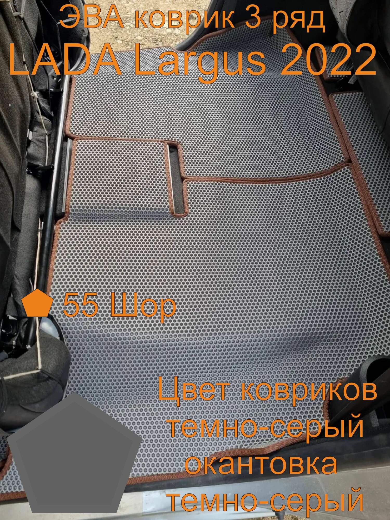 LADA Largus 1 поколение 3 ряд, лада ларгус 1 поколение 3 ряд, эва коврики с бортиками
