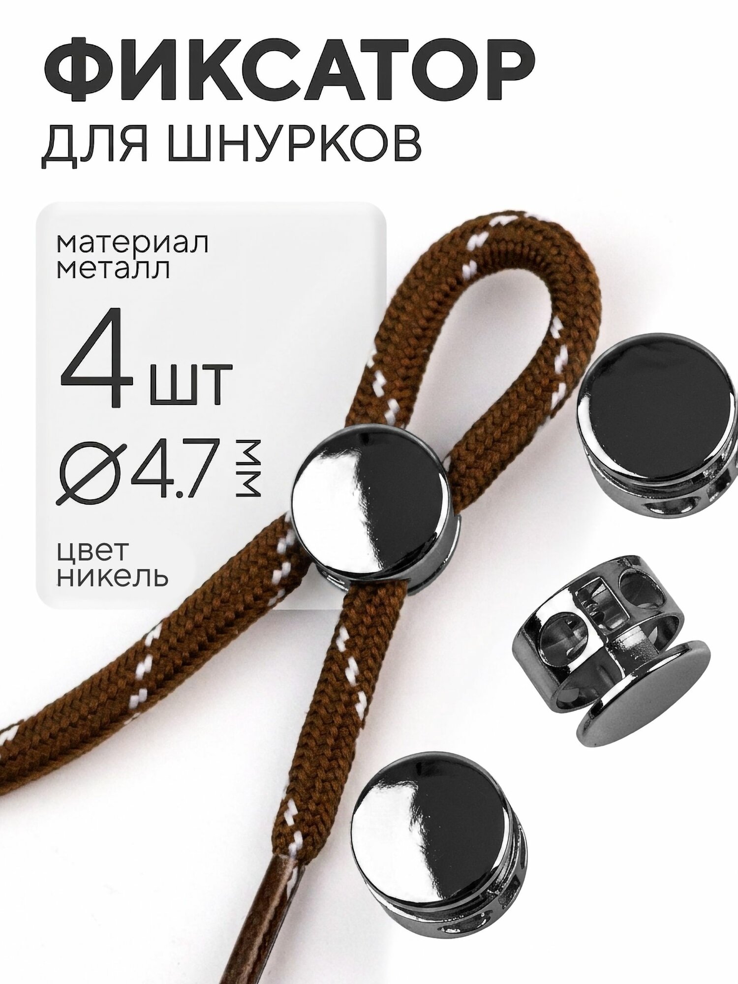 Фиксаторы для шнурков 4 шт, шнурки для обуви, для замены изношенных шнурков и удобной фиксации обуви, для кроссовок