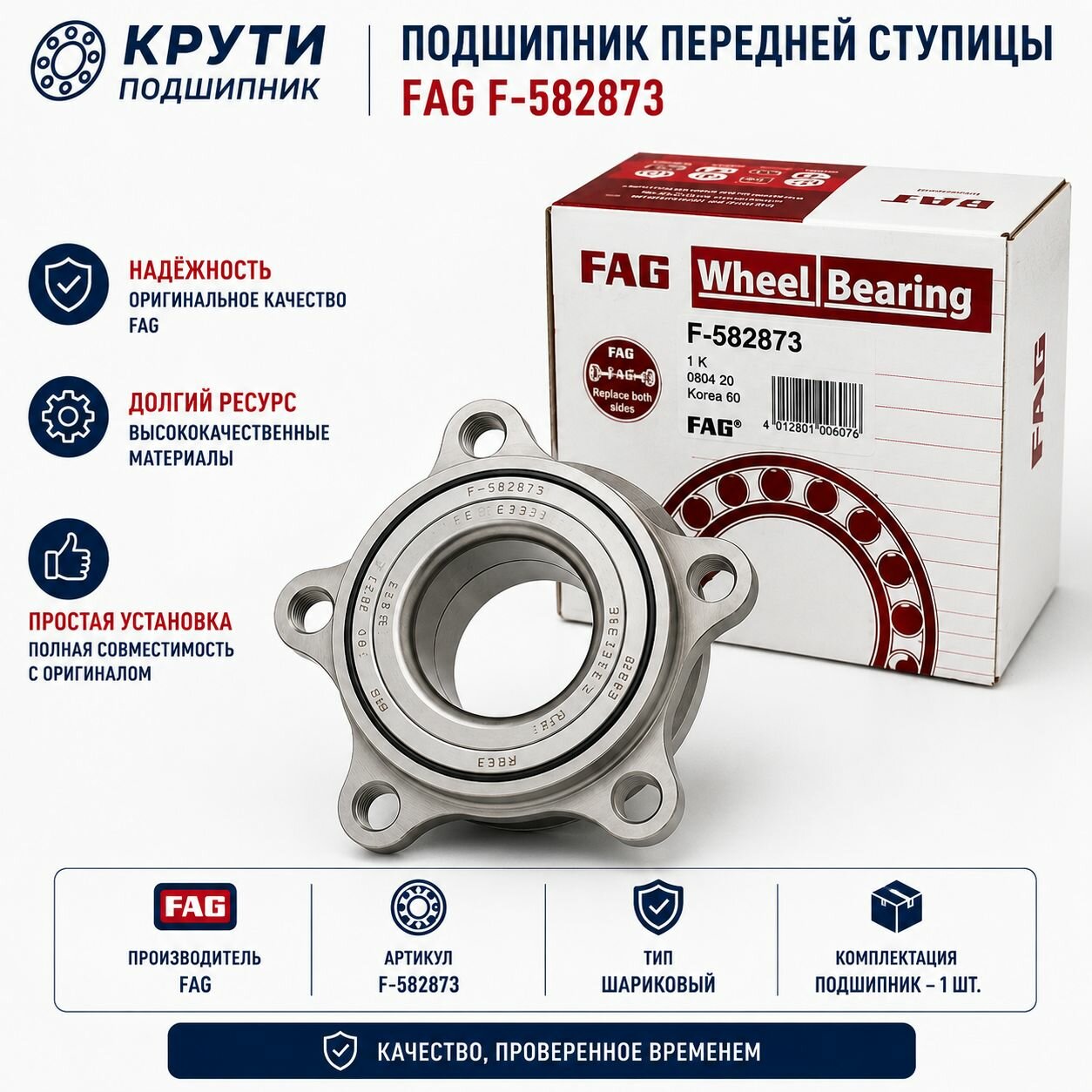 Подшипник передней ступицы FAG NEXT( некст)