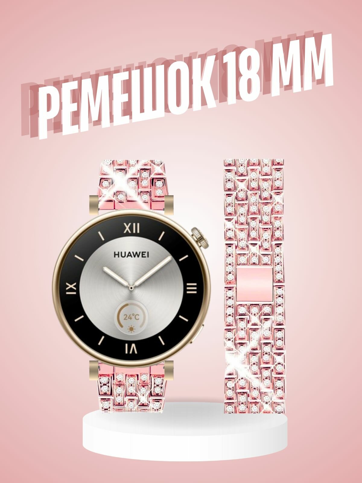 Ремешок металлический со стразами 18 мм универсальный для Huawei GT4 GT5 GT6, Xiaomi Watch, Garmin