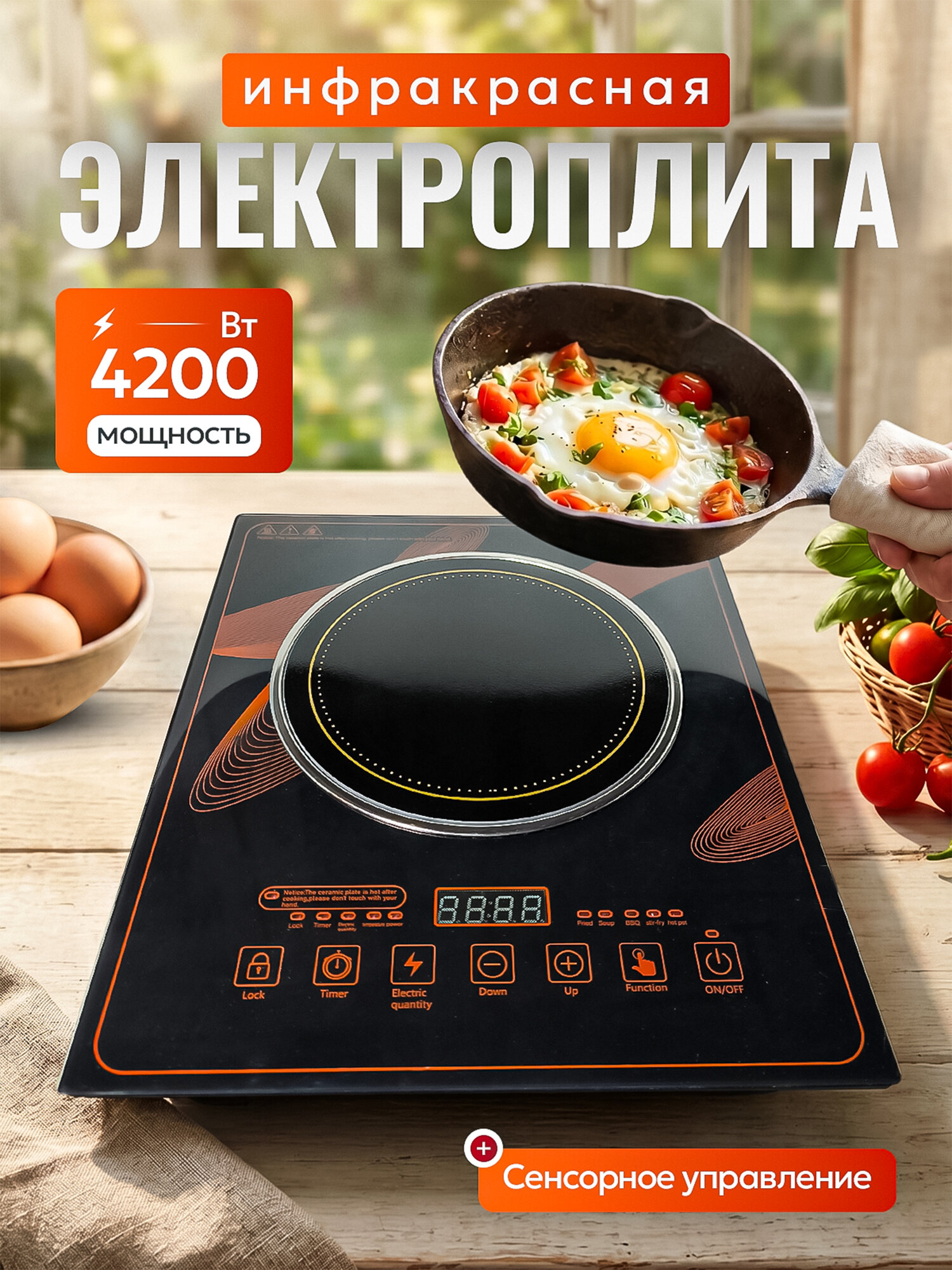 Плитка электрическая для кухни и дома, 4200Вт