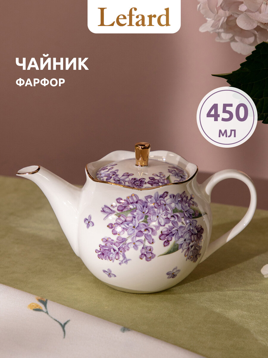 Чайник заварочный с крышкой из фарфора Lefard "Lilac" 450 мл