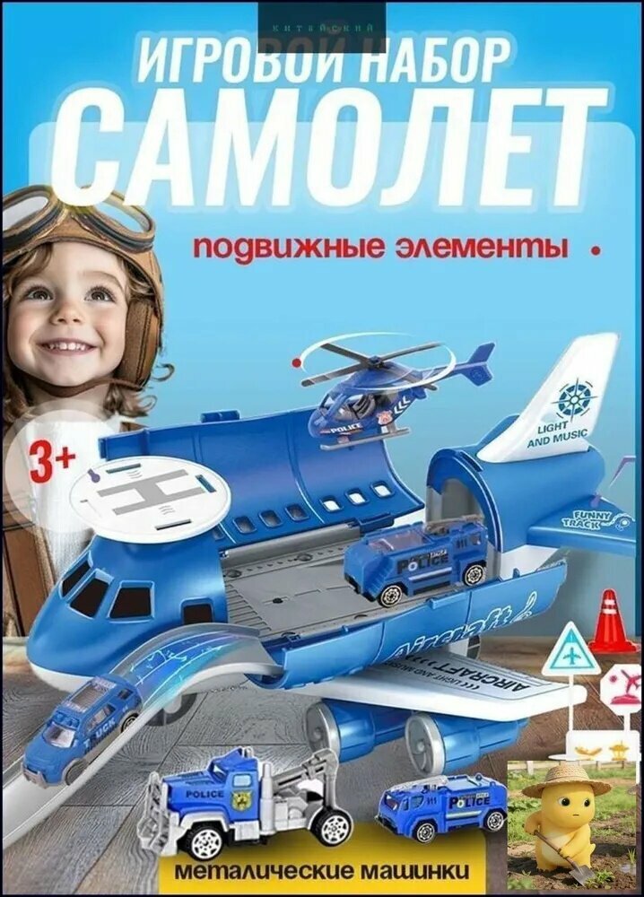 Эксклюзивный авиатранспорт для детей с вертолетом и машинками 11