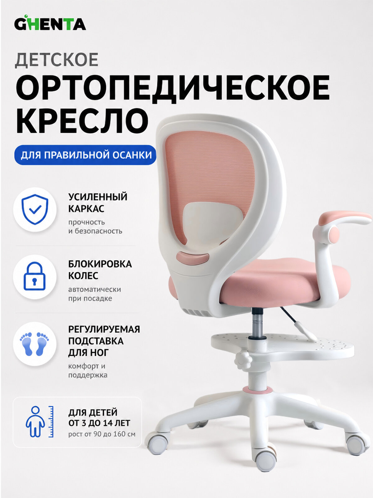 Ортопедическое детское кресло Ghenta, растущий стул для школьника с подножкой и блокировкой колес, розовое