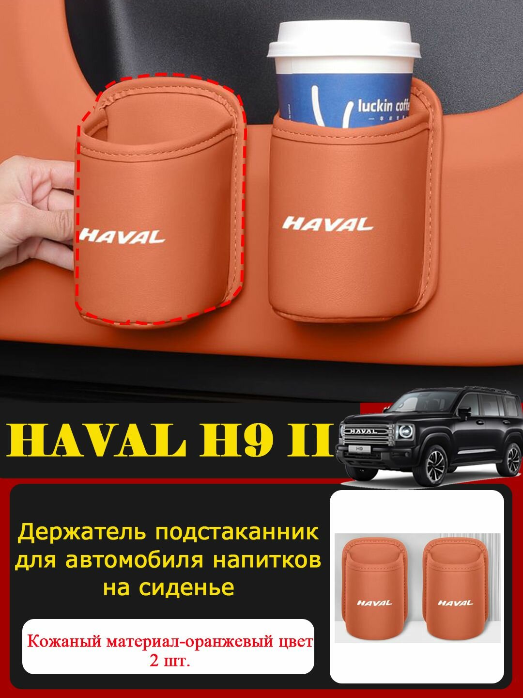 Коробка для автомобильных стаканчиков для воды для HAVAL H9 II 2024-2025 Держатель для воды на дверь автомобиля