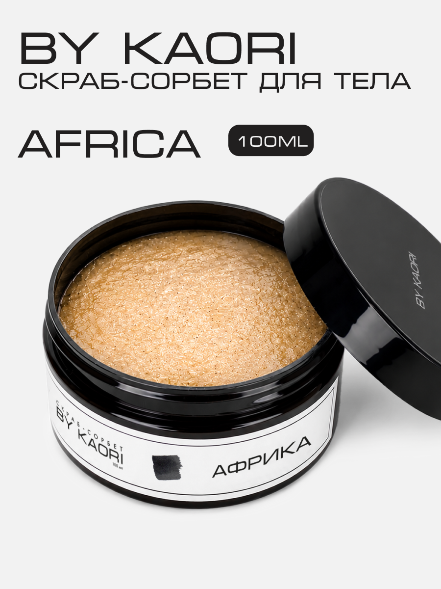 Скраб-сорбет для тела Африка (Africa), 100 мл