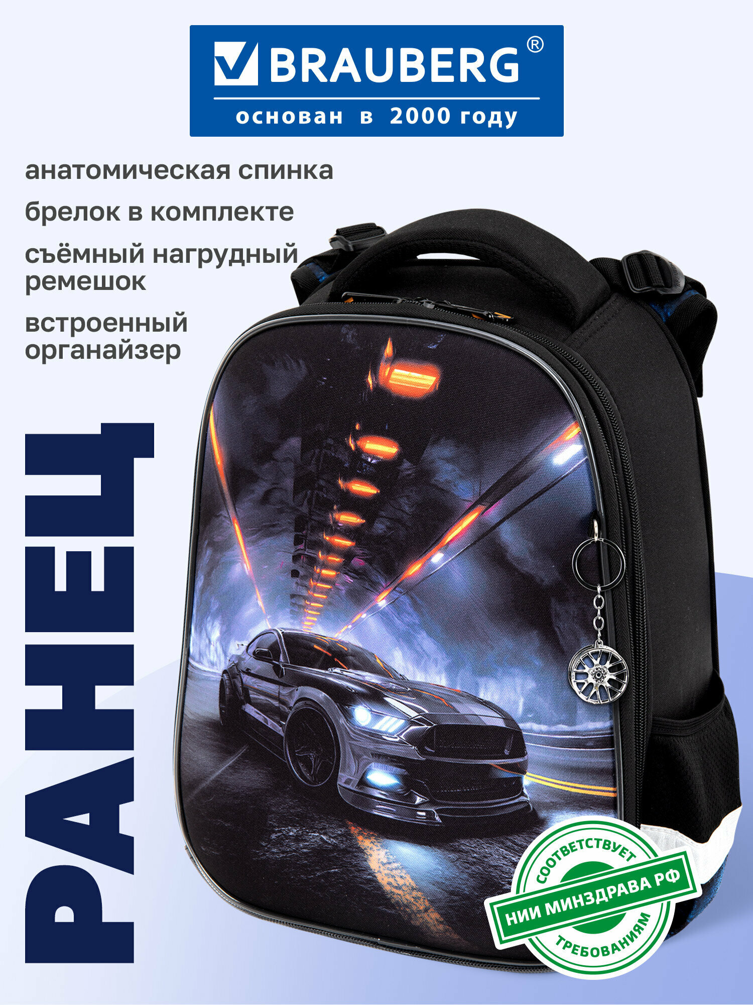 Рюкзак школьный для мальчика, портфель в 1 класс ортопедический, ранец детский с брелком, Brauberg Погоня, 274406