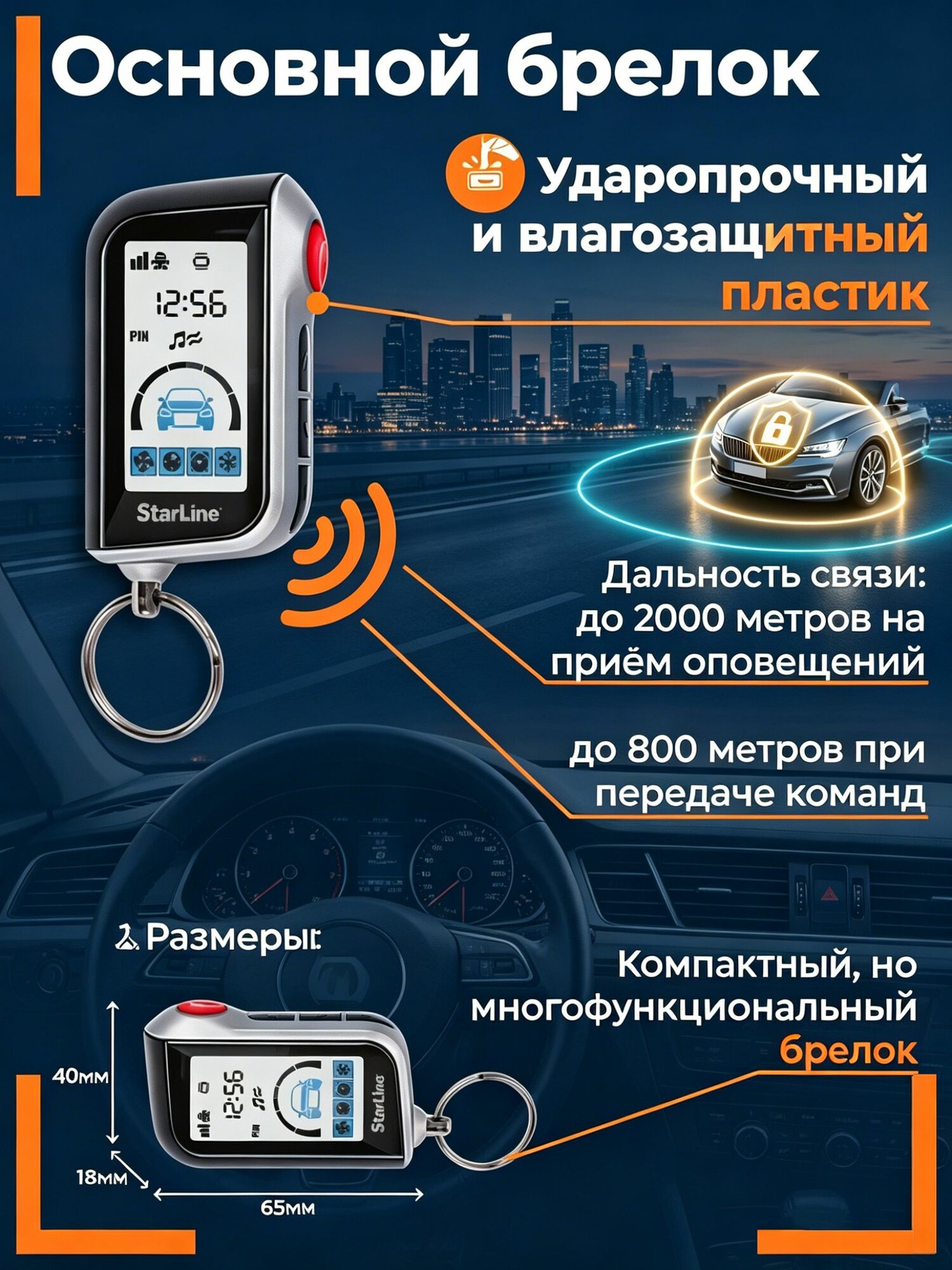 Автосигнализация — фото 1