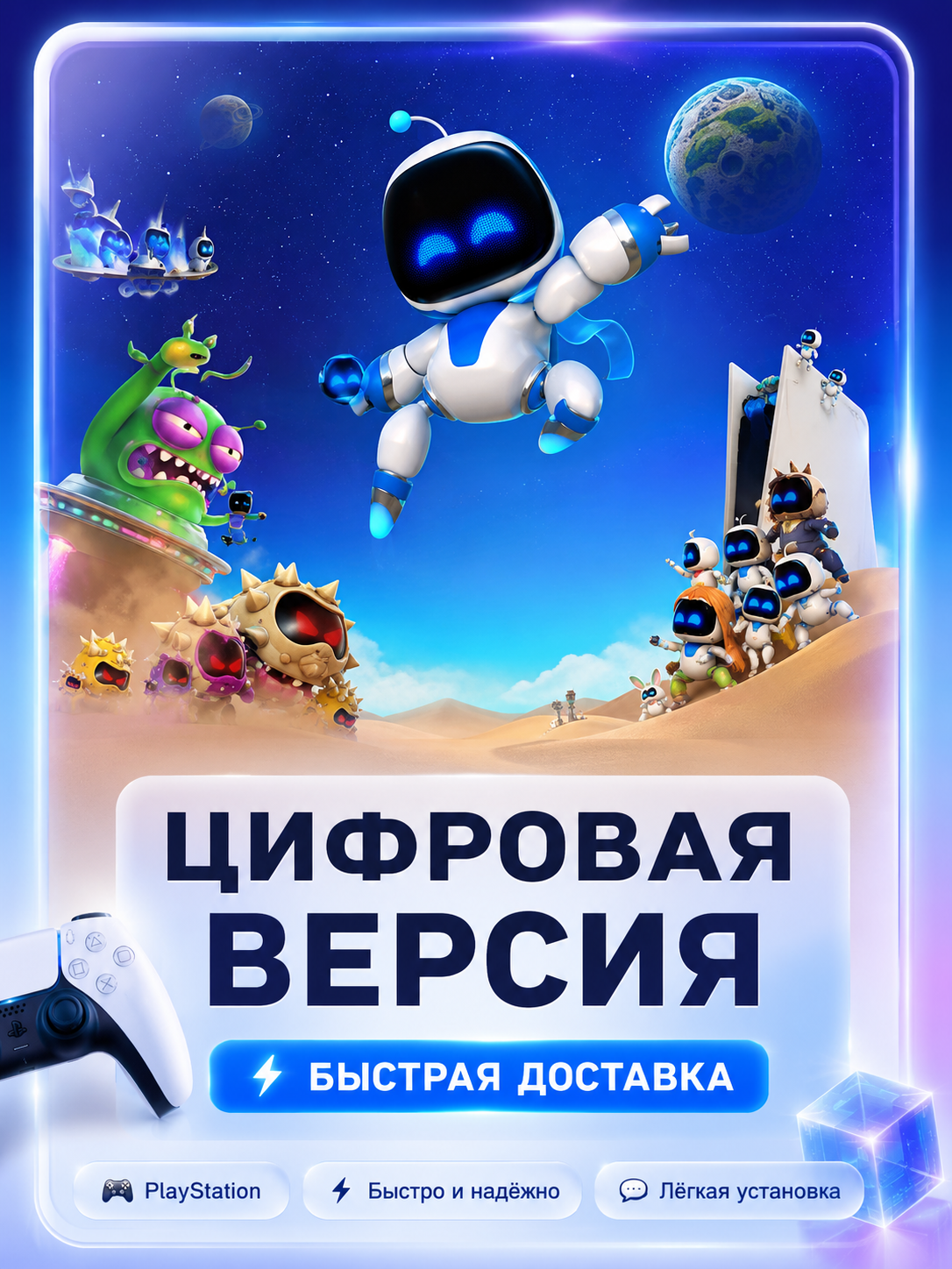 Игра Astro Bot для PS5 цифровая версия без активации ( п2 ) Standard