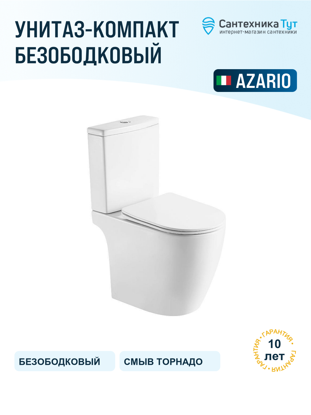 Унитаз компакт Azario Leo Торнадо Flushing AZ-1253CT с бачком и сиденьем Микролифт