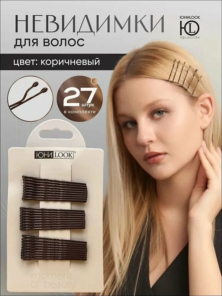 Невидимка 27 шт.