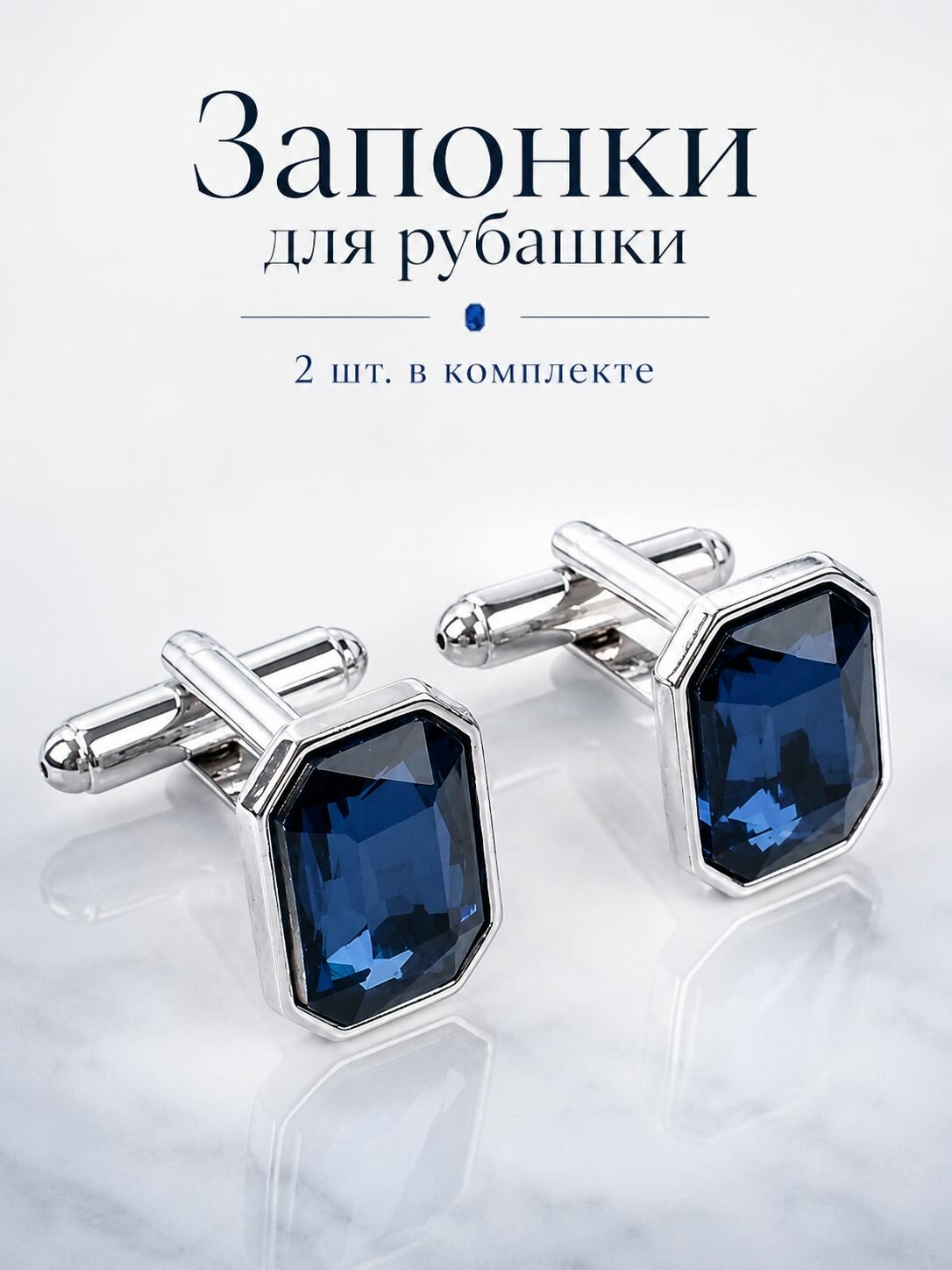 Запонки для рубашки, комплект 2 шт, серебристые запонки с синим кристаллом, аксессуар для костюма