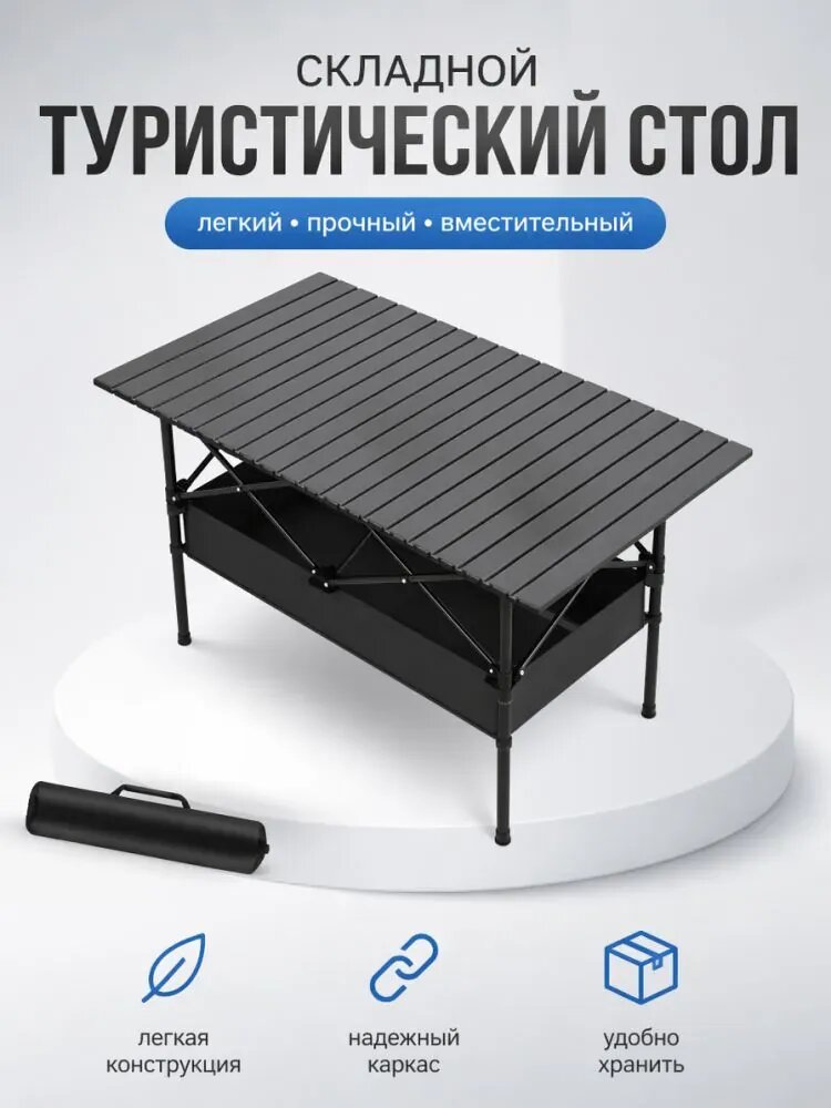 Уличный складной стол с усиленными ножками и столешницей, для активного отдыха