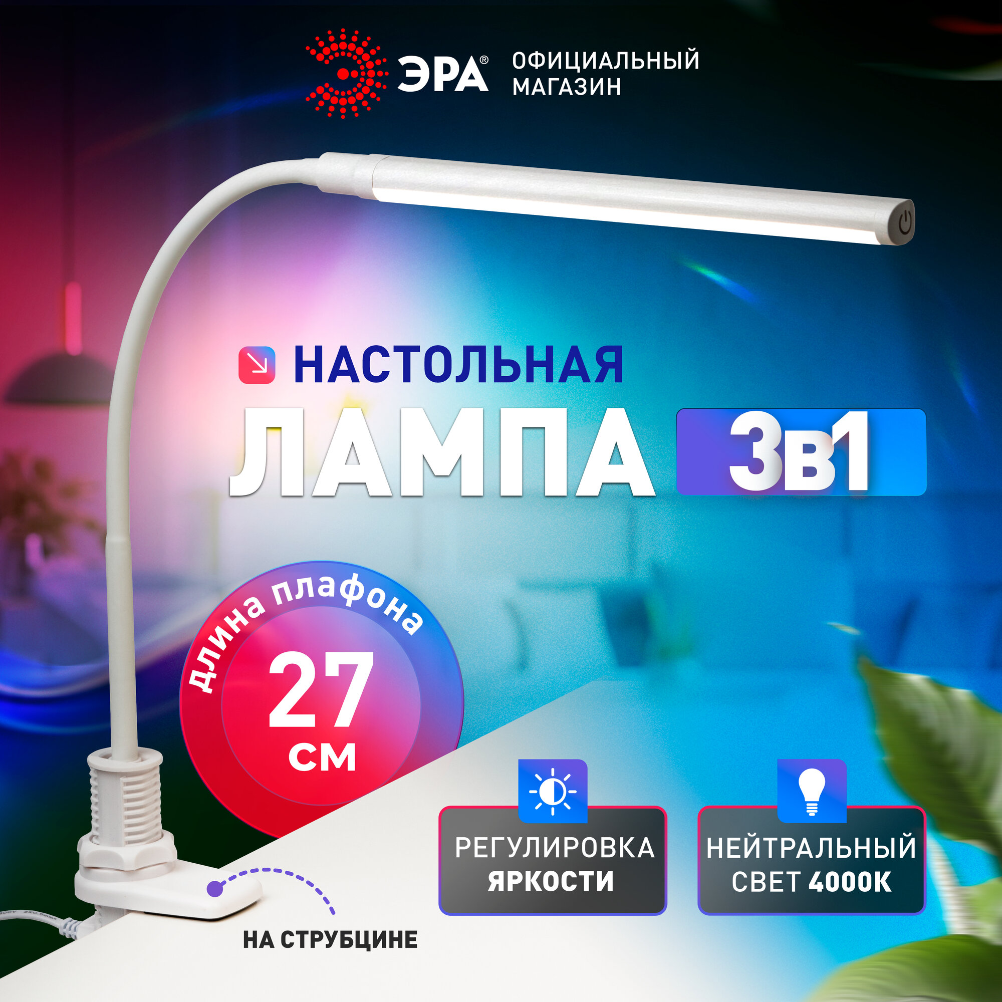 Лампа настольная светодиодная на струбцине ЭРА NLED-509 для школьника сенсорная с диммером 8Вт 4000К белый